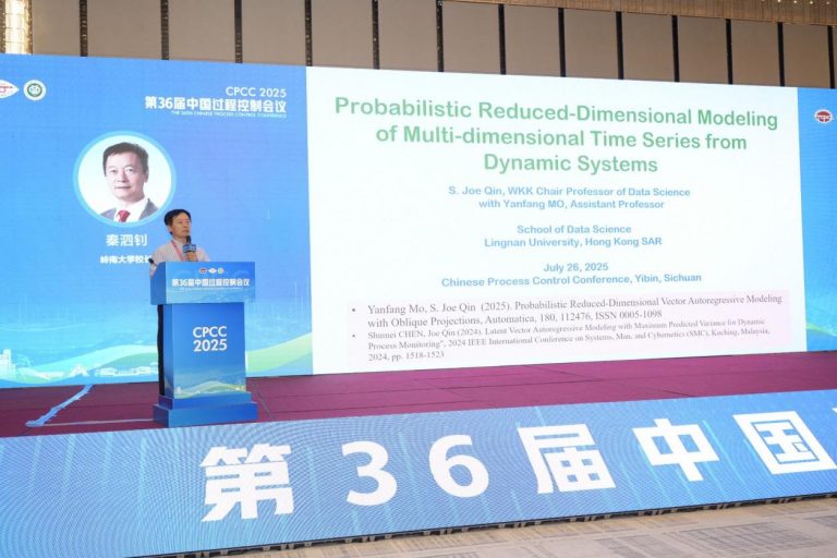 CPCC2025 – 第36届中国过程控制会议